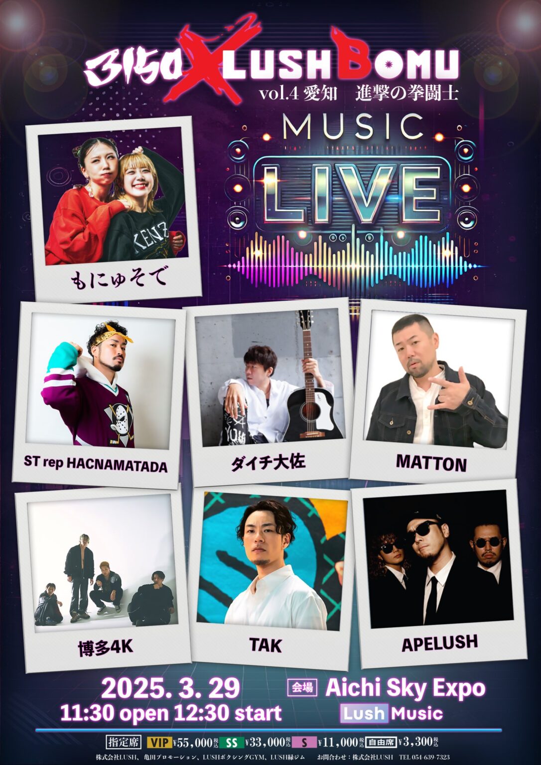 3150×LUSHBOMU vol.4の見どころ〜矢吹正道2階級制覇へ！！ - torajiroボクシングブログ